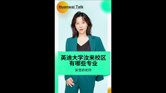 马来西亚留学:英迪大学汝来校区有哪些专业