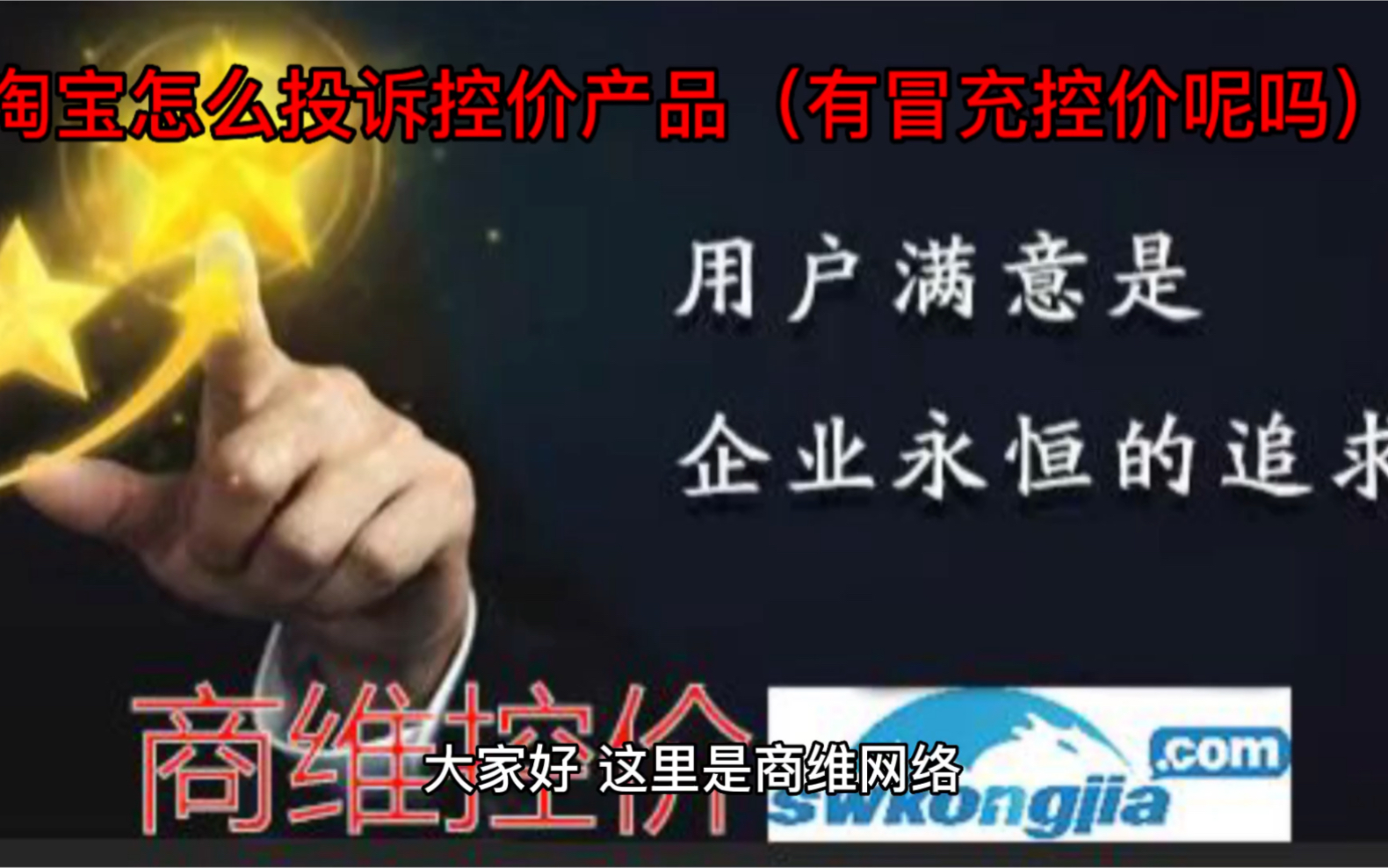 淘宝怎么投诉控价产品(有冒充控价呢吗)