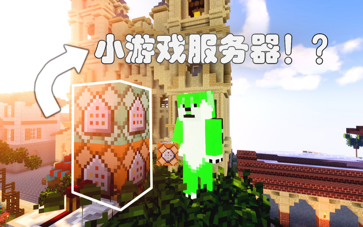 【Minecraft】挑战用纯指令造服务器!