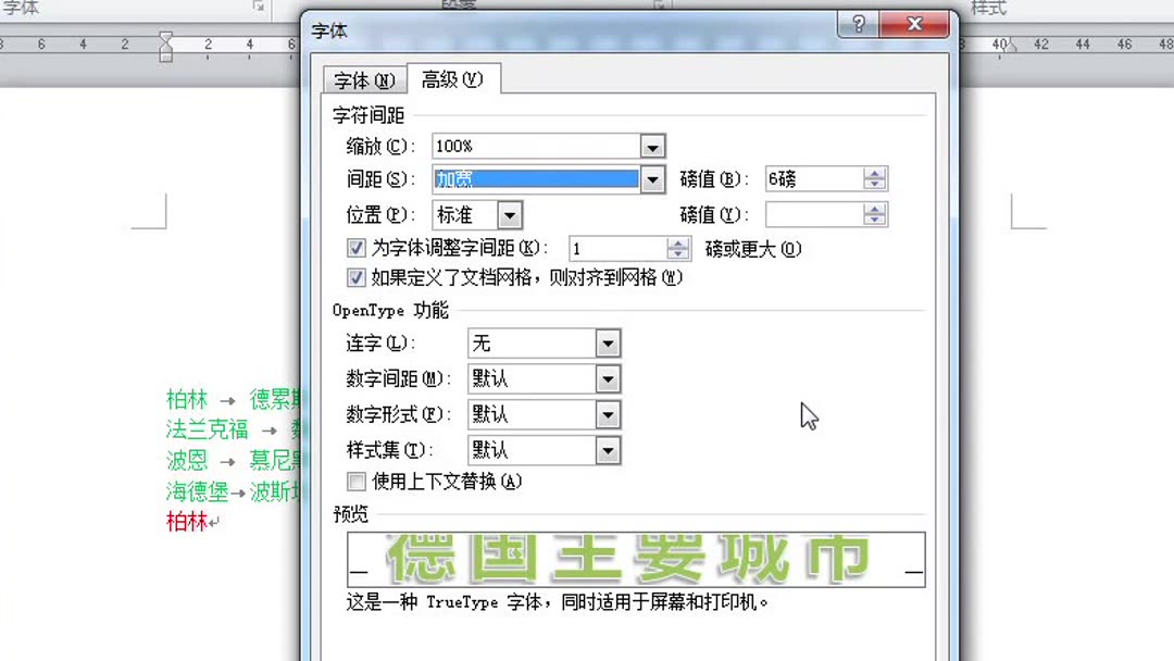Word题库(第29套)-计算机二级MSOFFICE高级应用题库真题讲解