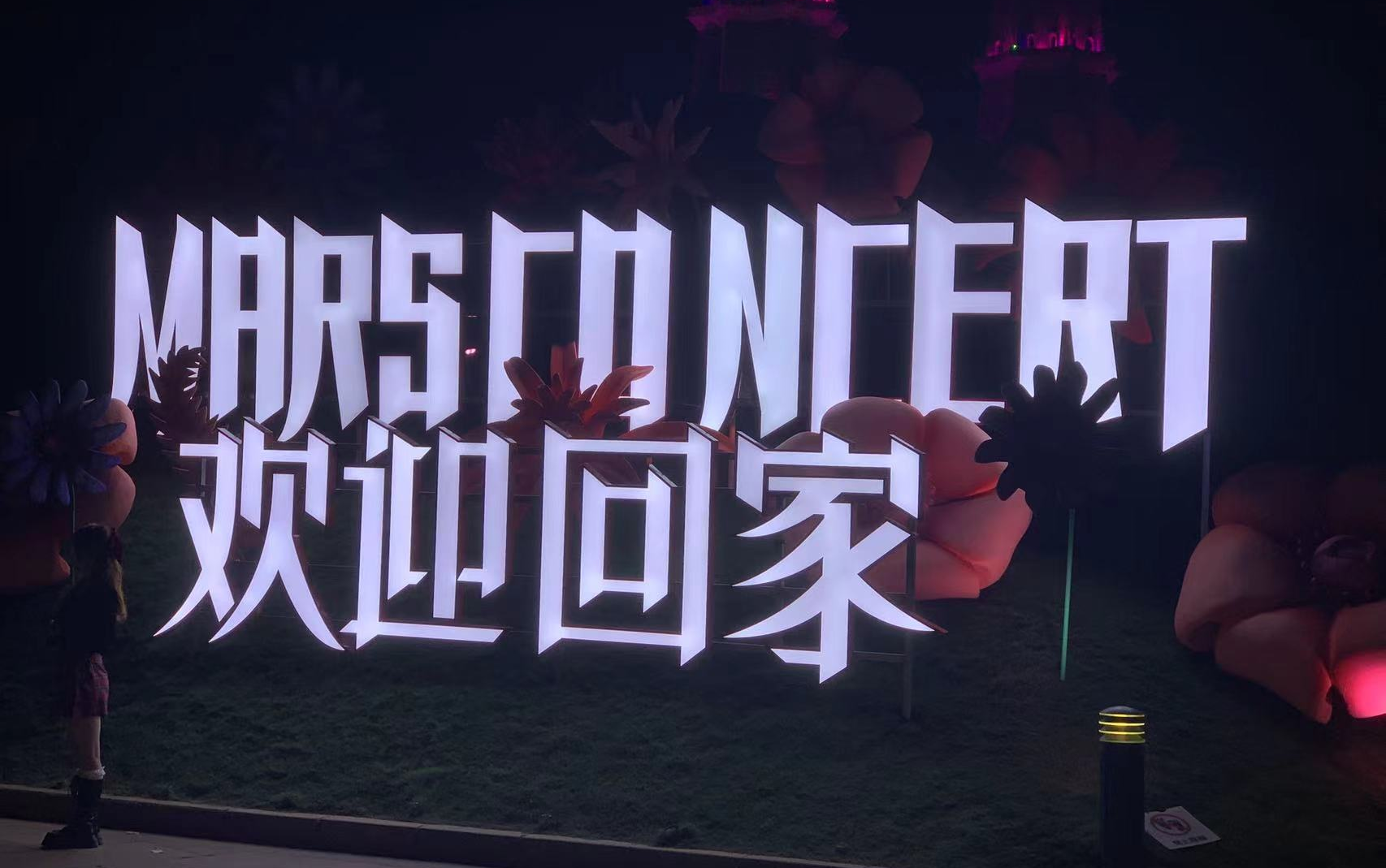 华晨宇海口演唱会11.27合集