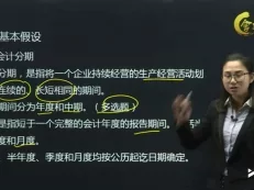 18年初级会计职称考试章节精讲之初级会计实务第一章精讲