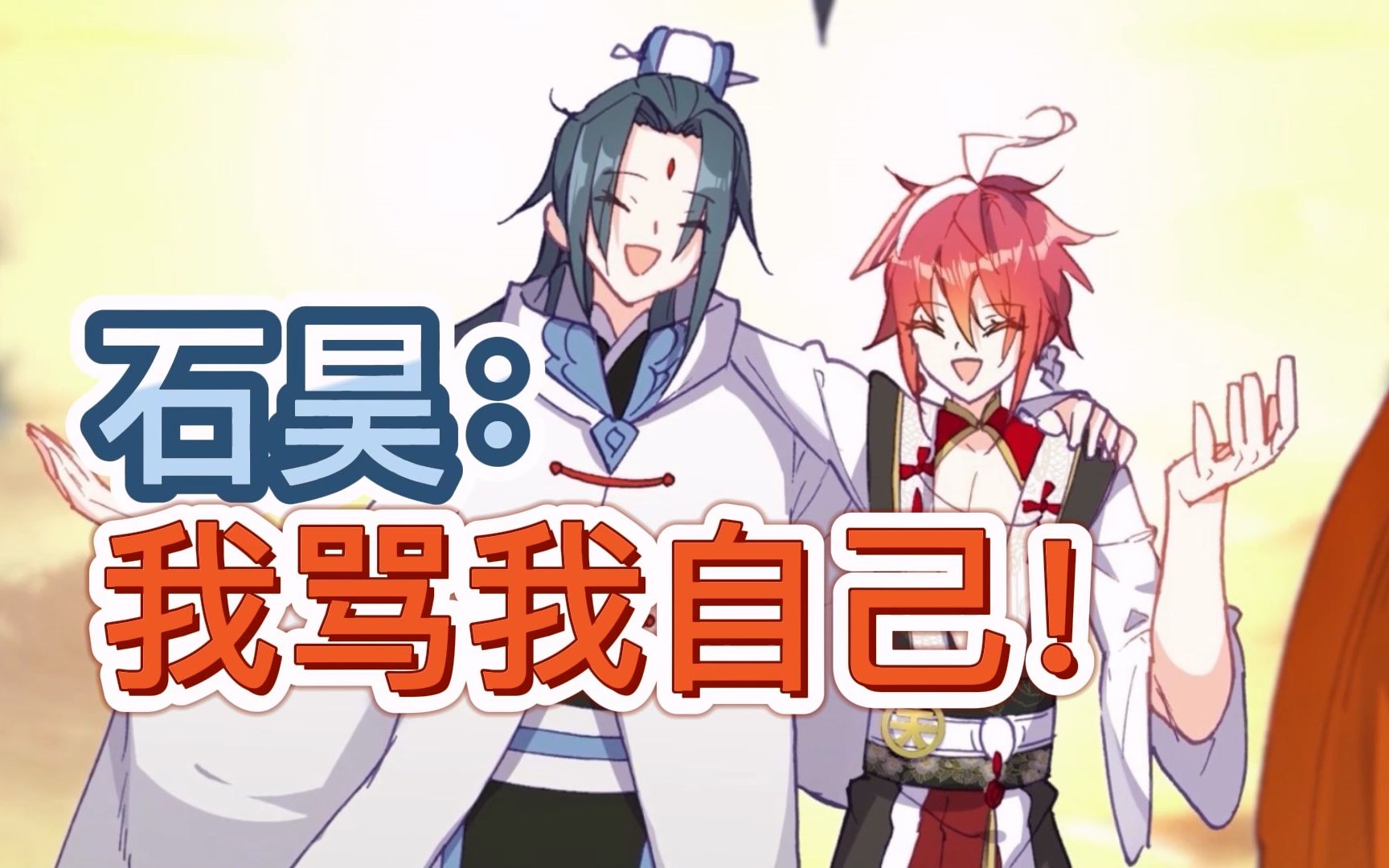 【完美世界:少年至尊篇】第42集看点:石昊:我骂我自己…