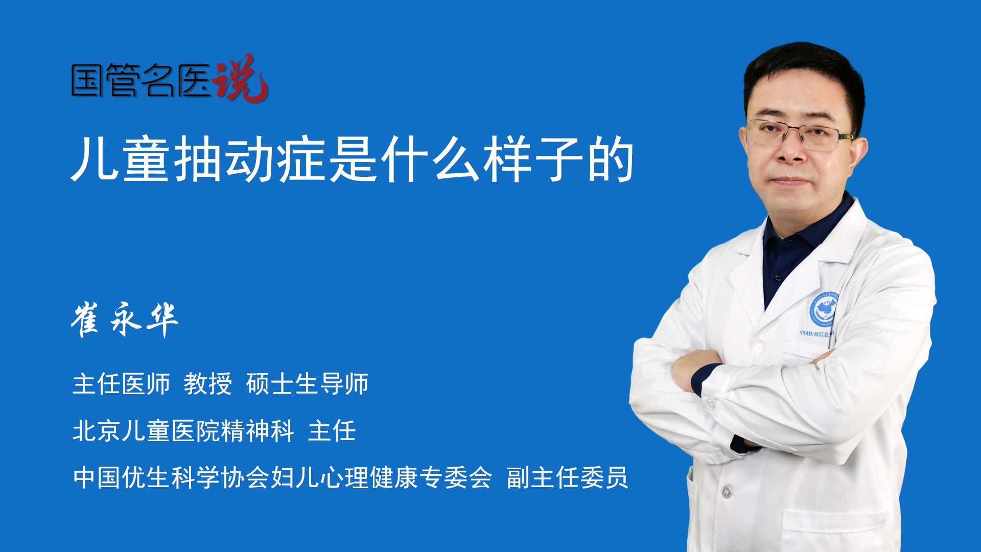 儿童抽动症是什么样子的