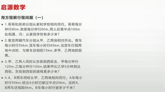 五年级奥数—利用方程解行程问题(一),方法独特,适合拔高