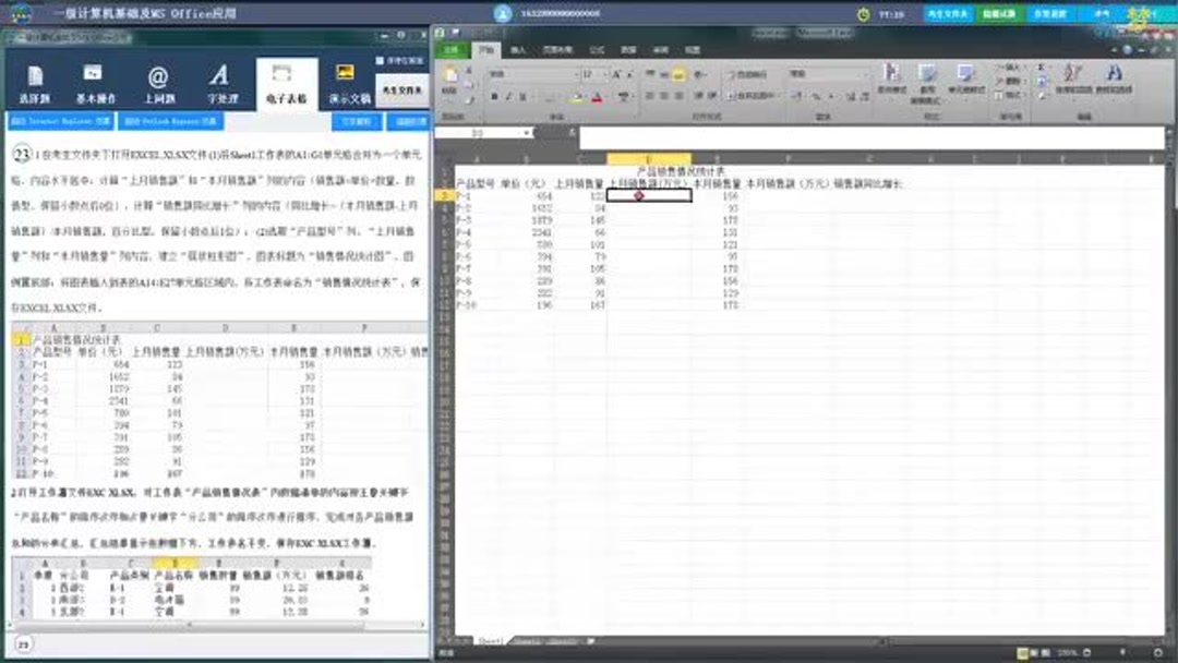 全国计算机一级office 第1套真题 视频详解