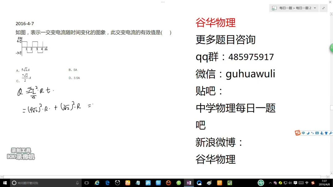 交流电有效值如何算 高二物理 【谷华物理】2016-4-7
