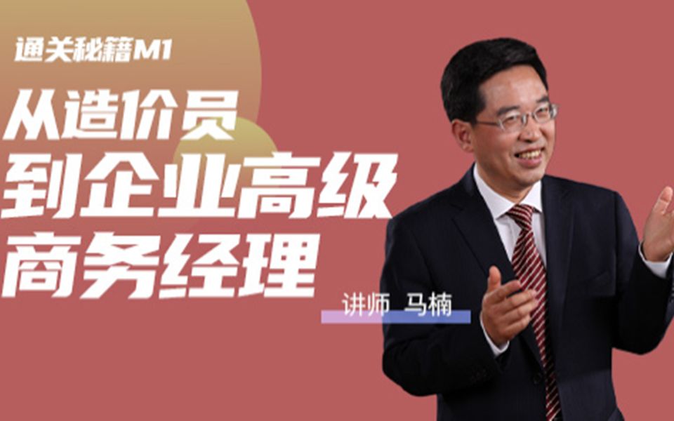 新政策工程商务管理体系重构