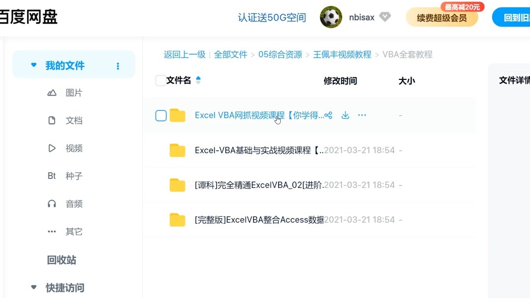 跟王佩丰学excel入门到精通实战课视频教程云百度