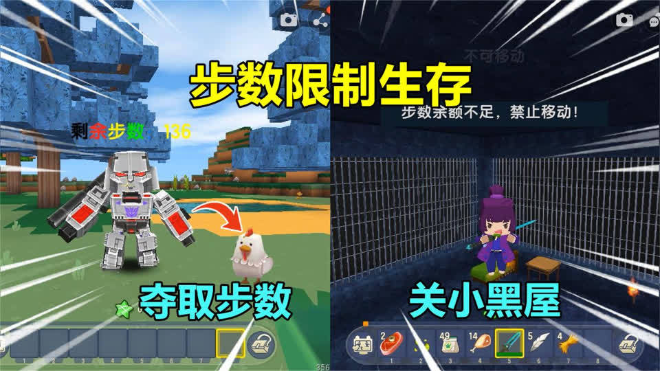 迷你世界:步数限制生存