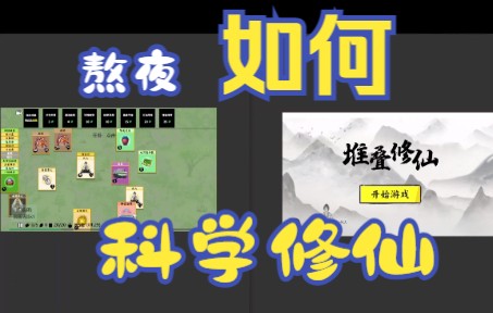 这游戏好像过于合理 -《堆叠修仙》之“偷卡”测试:任你辛辛苦苦驯化...