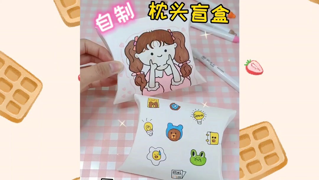 自制枕头盲盒,超简单教程,轻松上手