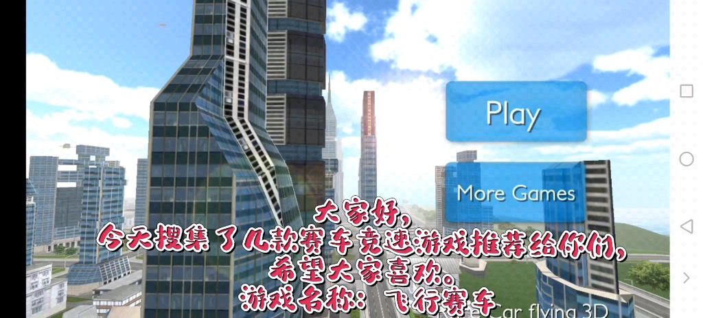...推荐】飞行赛车,一款可以飞行在空中翻转,漂移,滑行的驾驶模拟游戏