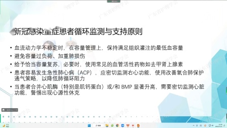 冠7、新冠感染重症患者血流动力学监测与技术