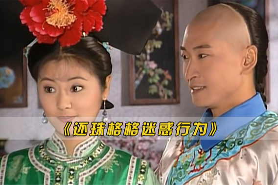 《还珠格格》迷惑剧情:紫薇竟然是这种人,当初容嬷嬷还是扎轻了