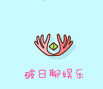 破日聊娱乐 