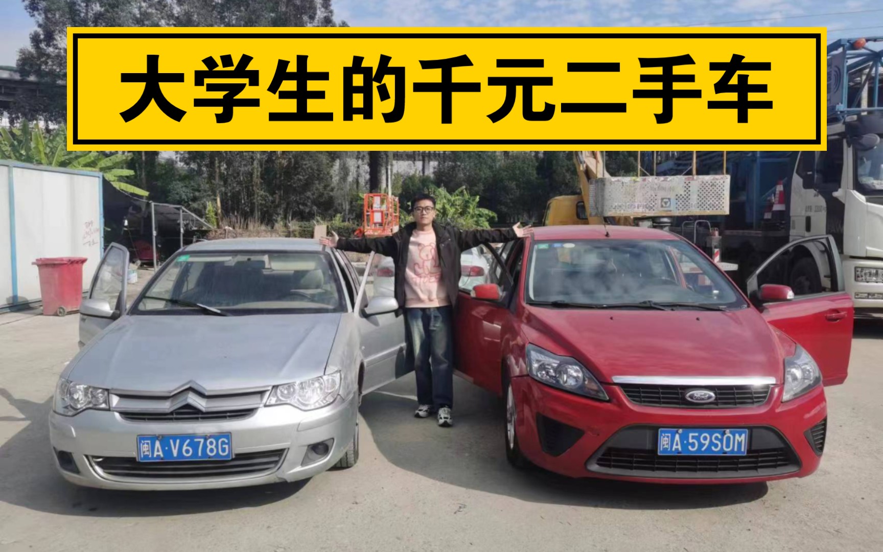 福克斯+爱丽舍 |千元二手车推荐
