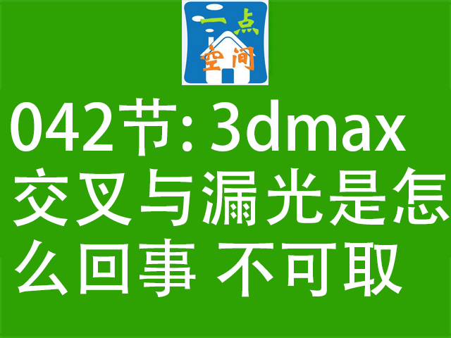 室内设计视频教程免费在线观看学习 - 软件室内设计软件培训网