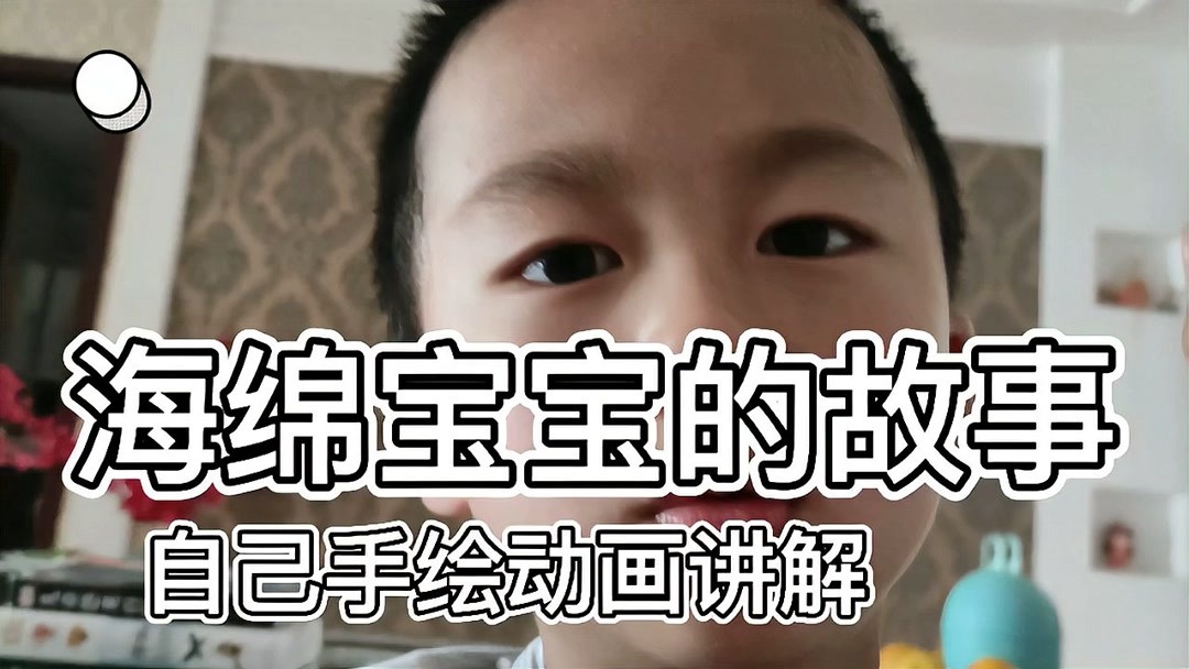 海绵宝宝第二集,手绘动画