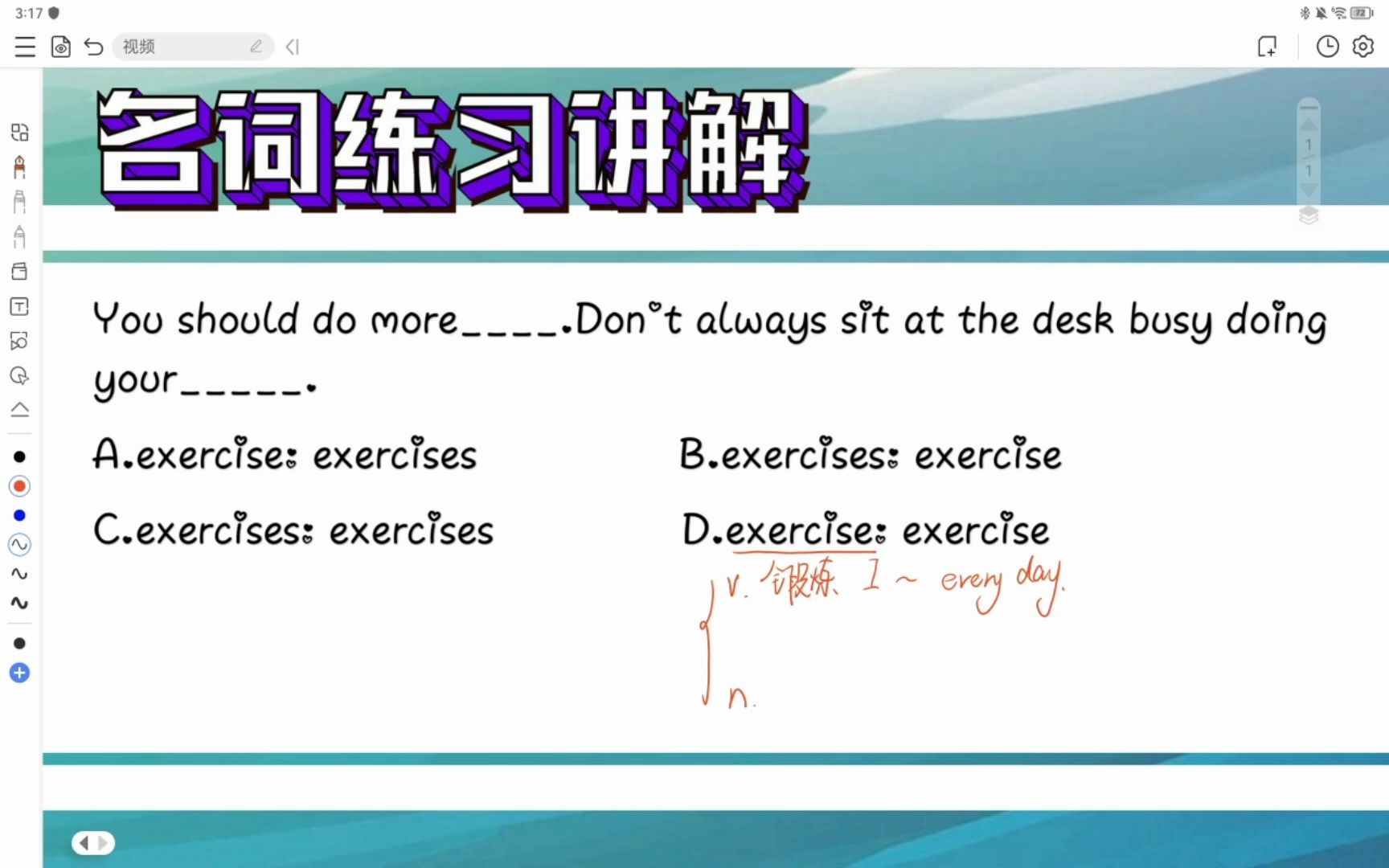 关于单词exercise的习题讲解