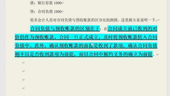 0046 新收入准则即将全面施行,快看都新增了哪些会计科目05