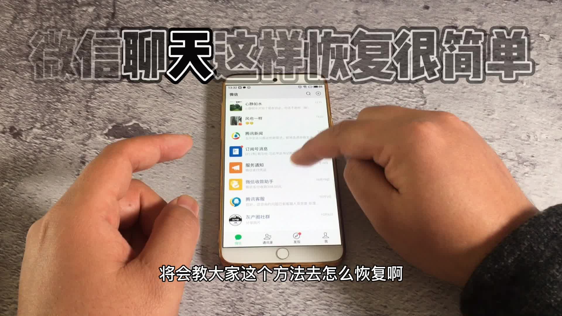 不小心微信聊天记录删了,怎么才能恢复把删除的找回来?一看就会