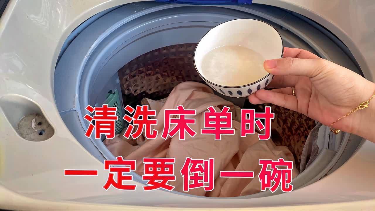 洗床单时,在水里倒一碗,多脏多旧的床单都能洗得干净如新