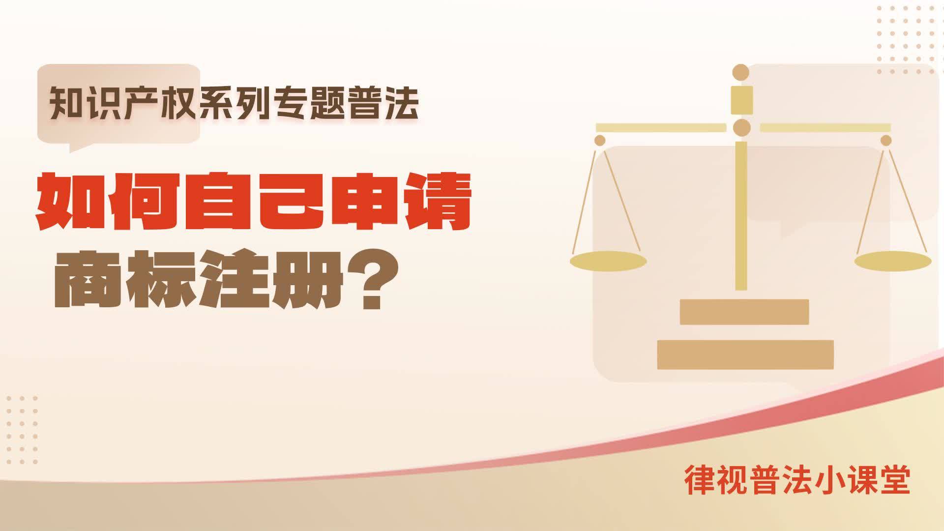 如何自己申请商标注册