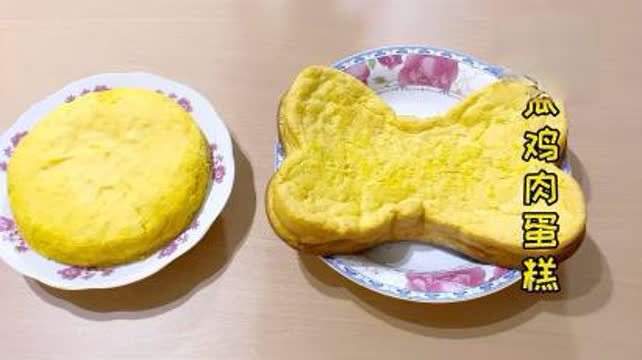 自制宠物南瓜鸡肉蛋糕,简单又好做,狗狗超爱吃!