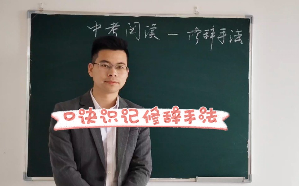 #中考语文#阅读理解#修辞手法