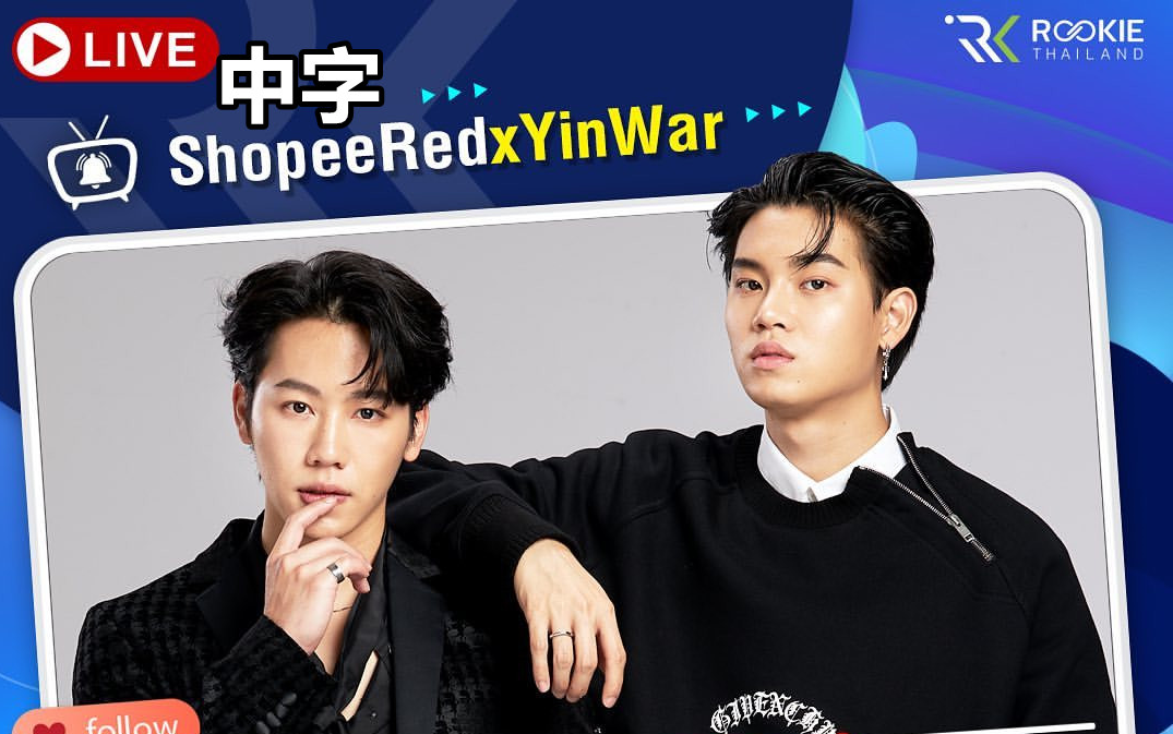 【YINWAR中字】20210906贤贤沃沃Shopee Live双人直播-任务2游戏...