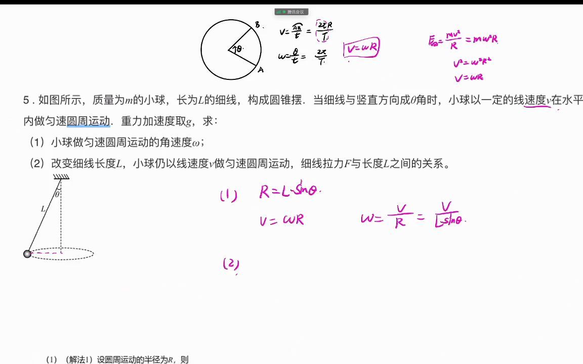 【小高老师】物理里的数学计算·三角函数加求根公式·水平圆周运动...