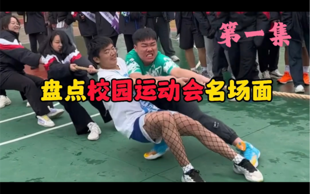 盘点学校运动会的搞笑名场面