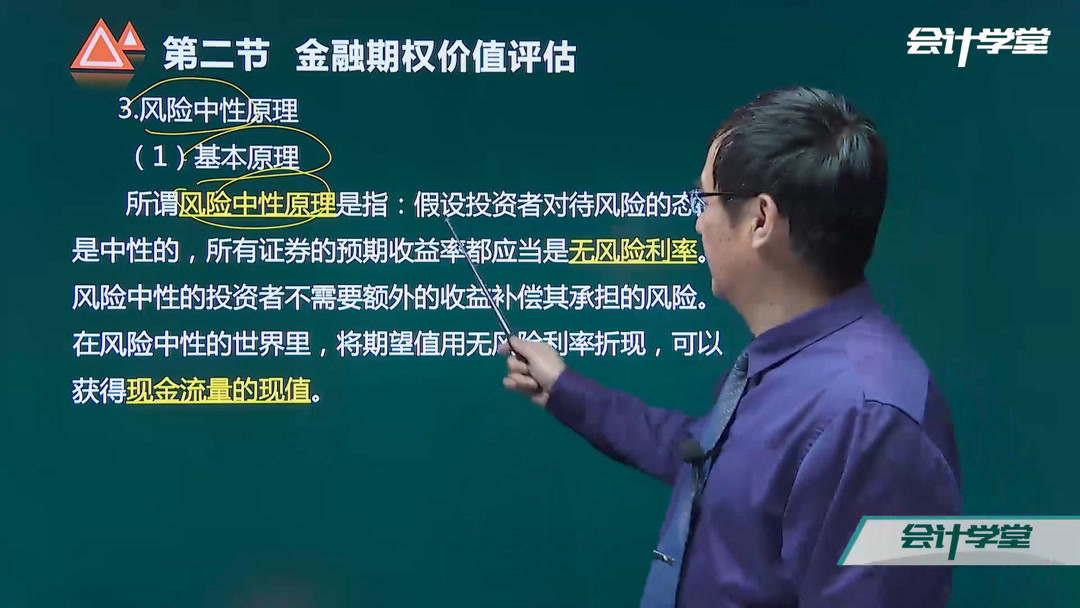 金融期权价值评估 四