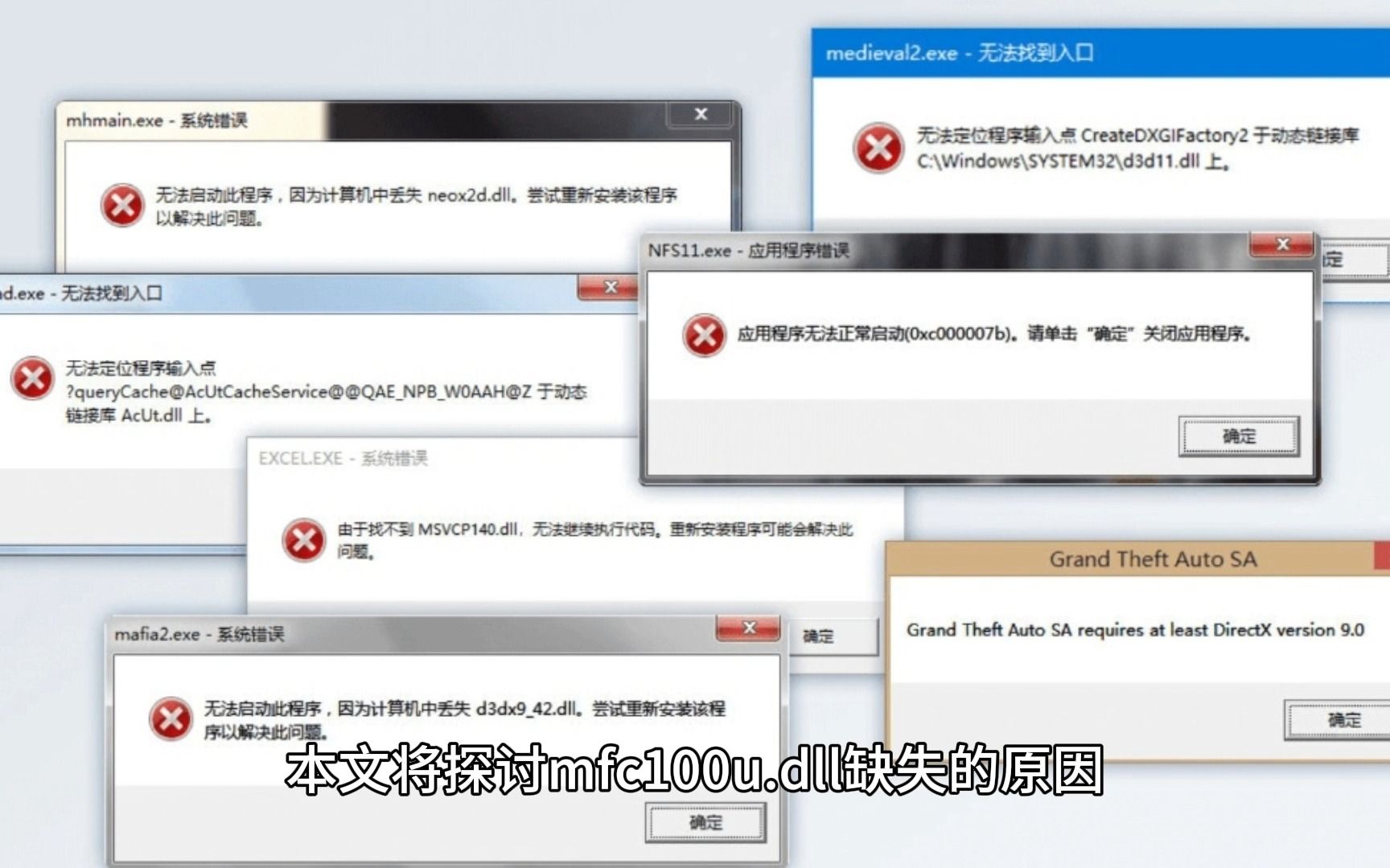 电脑提示mfc100u.dll缺失是什么意思?mfc100u.dll缺失的解决方法分享