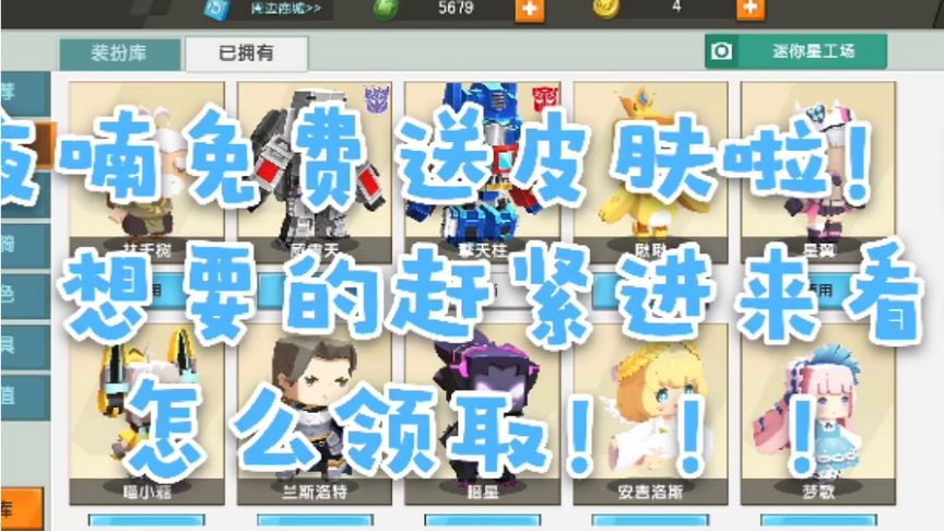 迷你世界免费领皮肤啦,进来看看如何获取,粉丝福利。