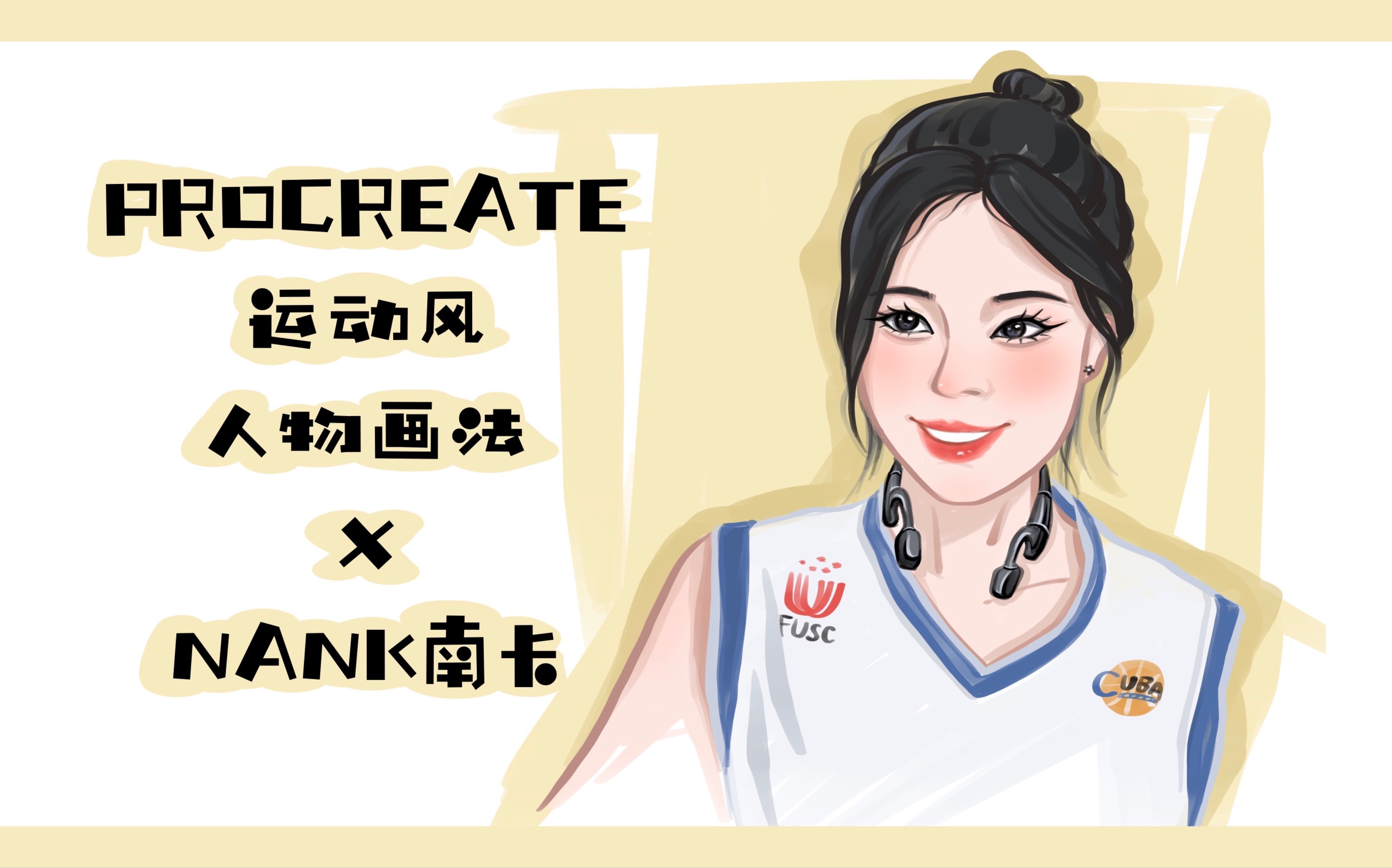 【PROCREATE】简单好学|运动风人物画法|绘画教程