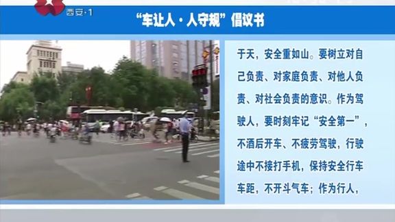文明交通“车让人人守规”倡议书发布,让礼让成为本能