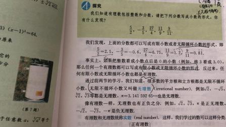 第19讲:实数的相关概念