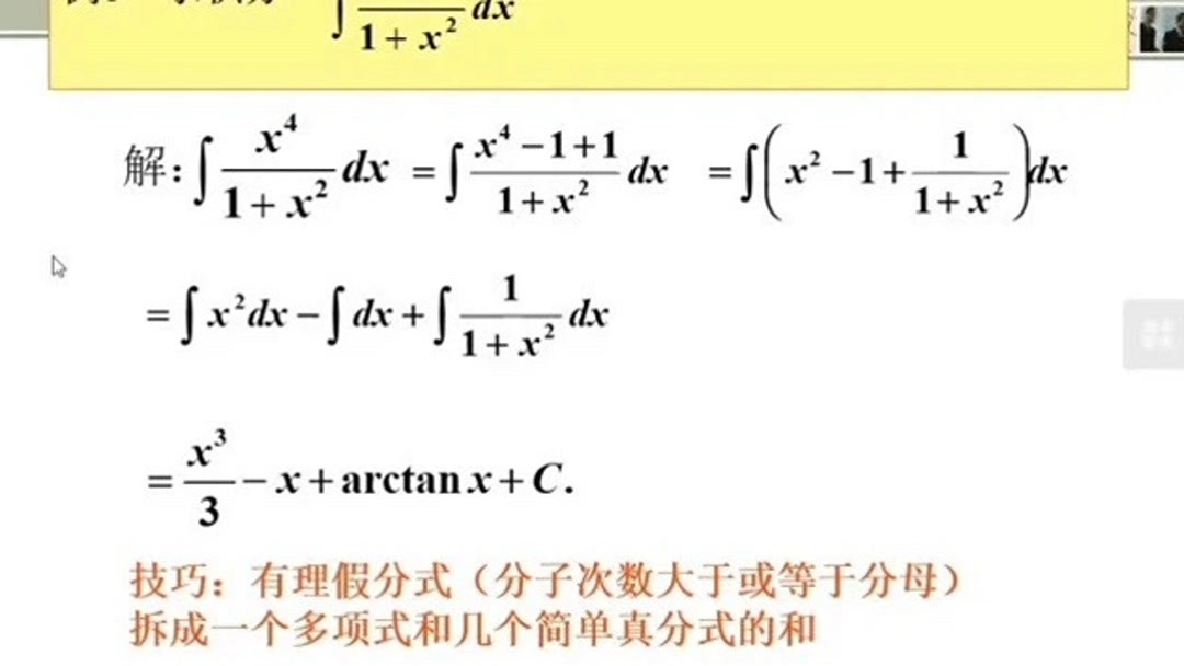4.1不定积分的概念与性质4