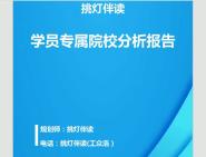 ...经济法学院(知识产权学院)0301Z3劳动法学与社会保障法学全日制...