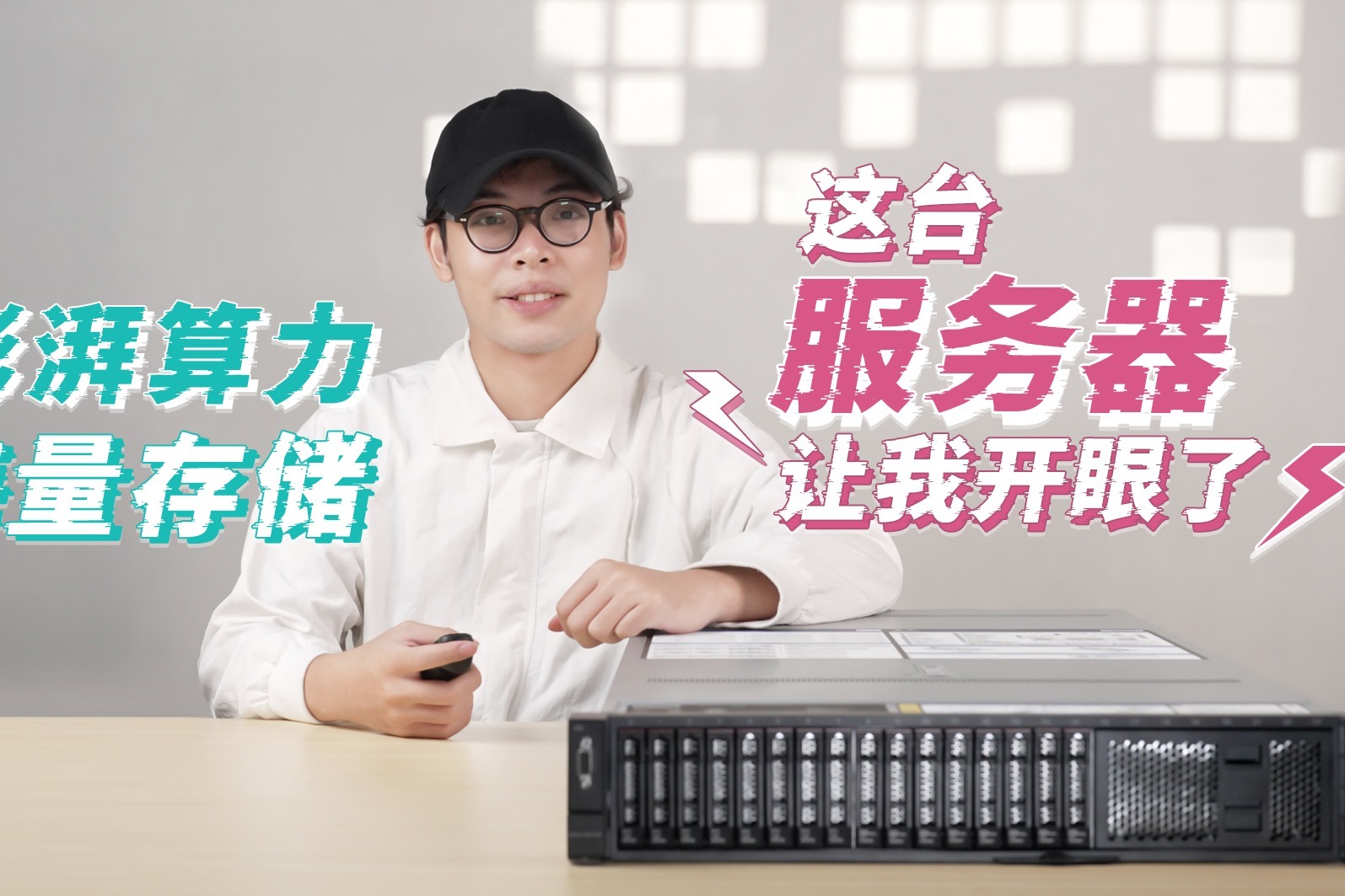 线程多到数花眼!还能塞下40块硬盘?这台服务器让我开眼了