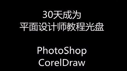 ps视频教程 平面设计培训 对路径进行描边