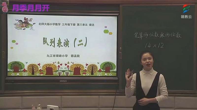 三年级数学北师大版《队列表演二》
