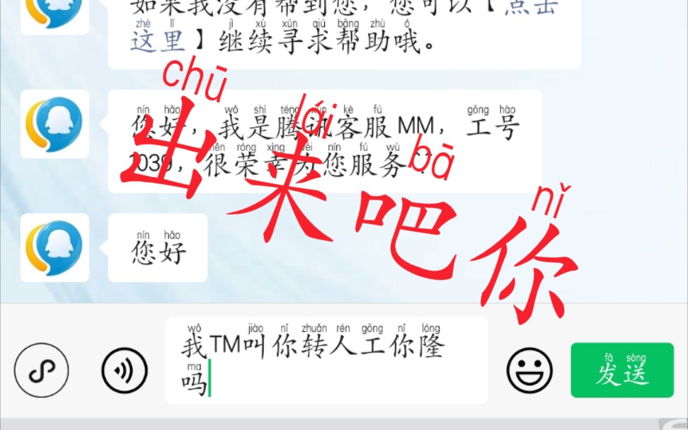 教你们正确的找腾讯客服方法!