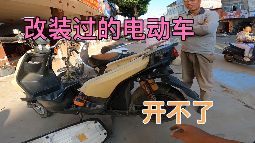 改装过后的大功率电动车开不了,老师傅轻松修好