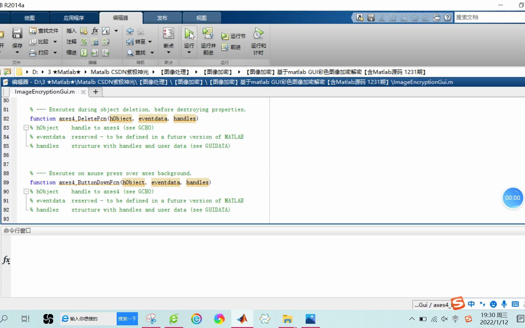 ...基于matlab GUI彩色图像加密解密(带面板)【含Matlab源码 1231期】