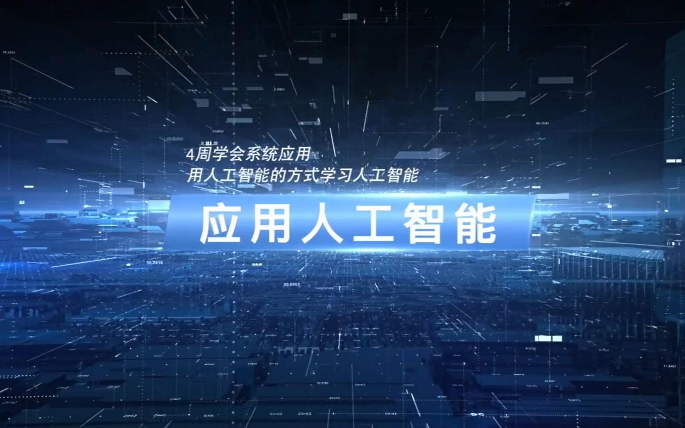 应用人工智能先验课程——Python学习03-python的注释