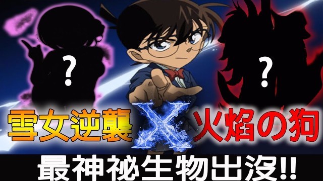 盘点名侦探柯南里以真实传说故事犯罪案件!