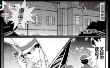 名侦探柯南 柯南与基德 告白3